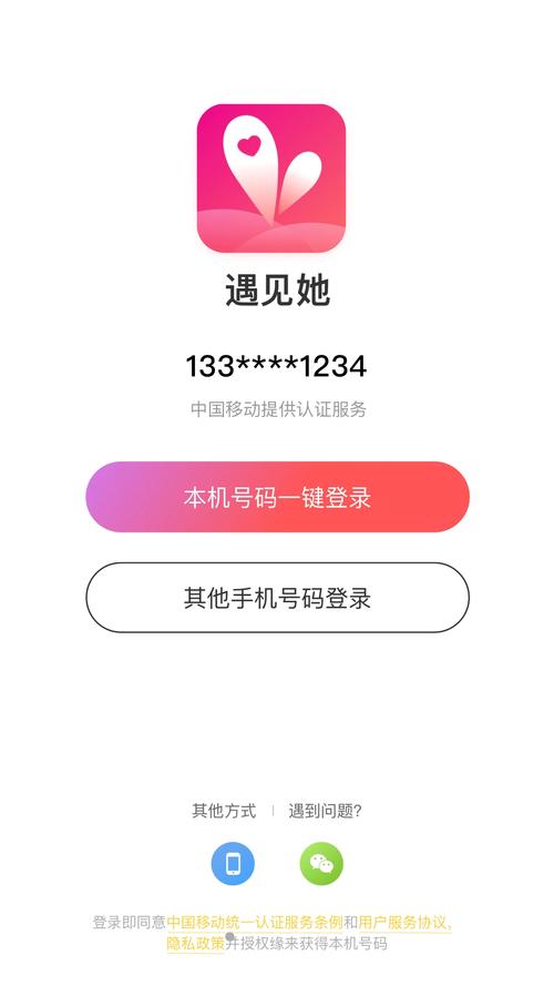 遇见她交友app最新版本更新内容