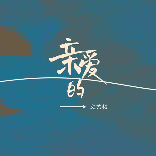 亲爱的TXT图标