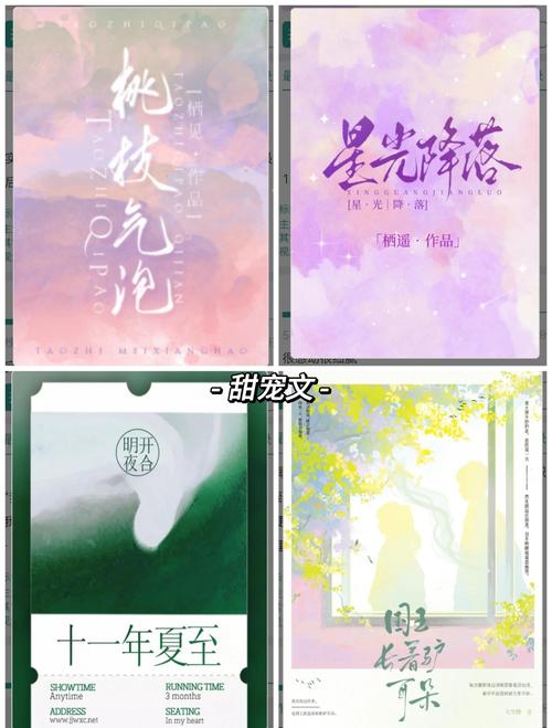 《甜》小说截图