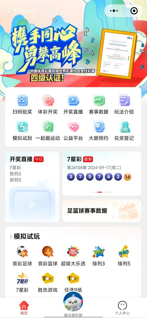 53357彩票app最新版