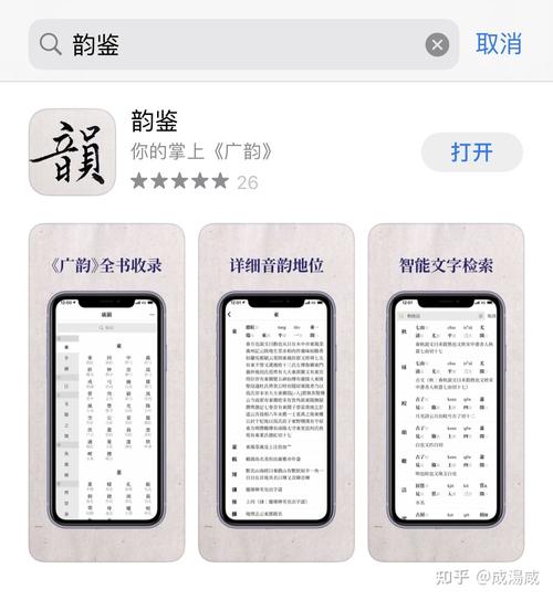 韵鉴app截图
