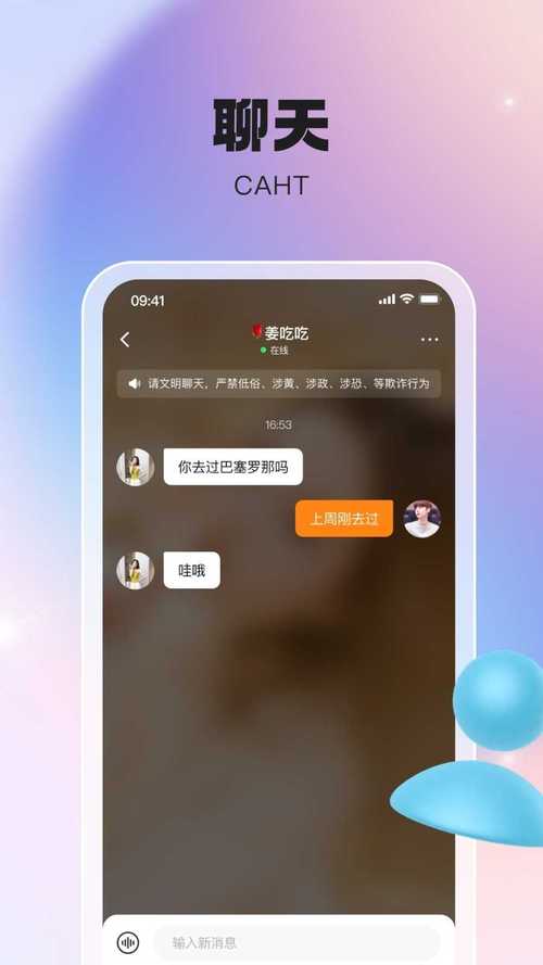 倾惜交友软件截图