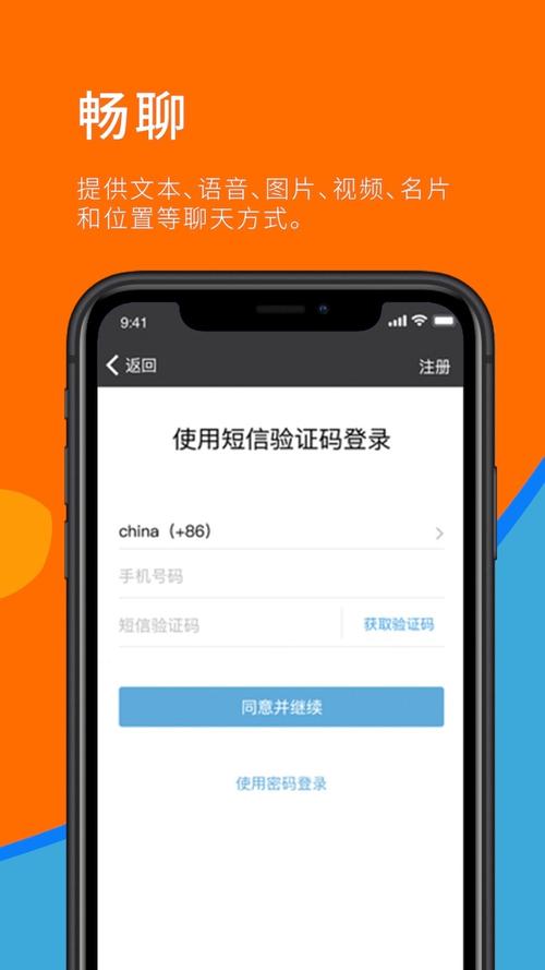 畅聊手机版