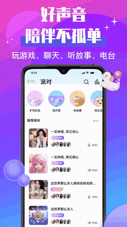 伴岛聊天
