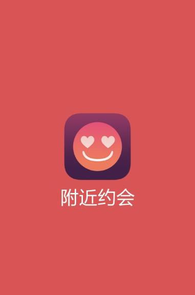 附近约会APP图标