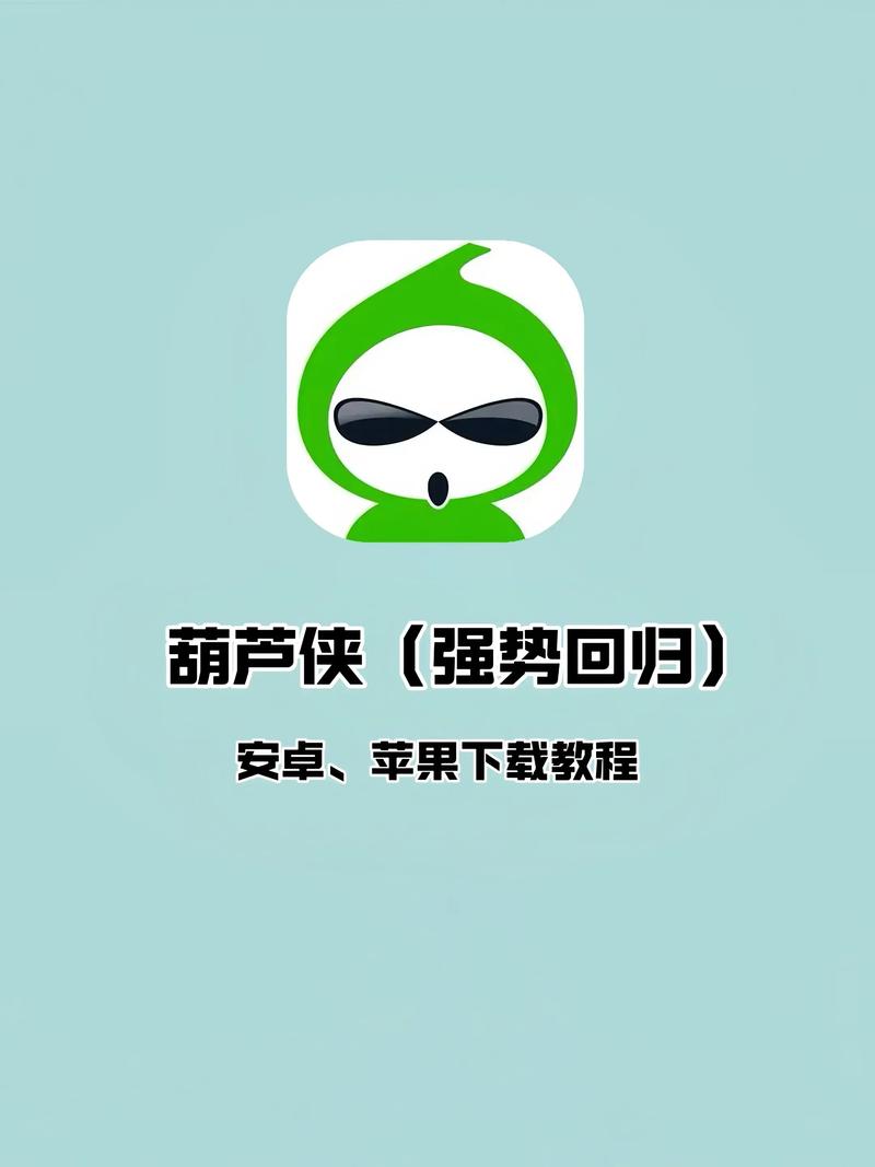 胡芦侠直播app安装最新版本更新