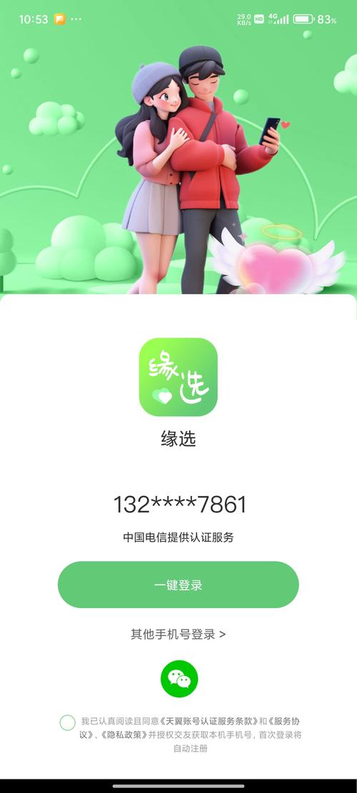 缘配app安卓版截图