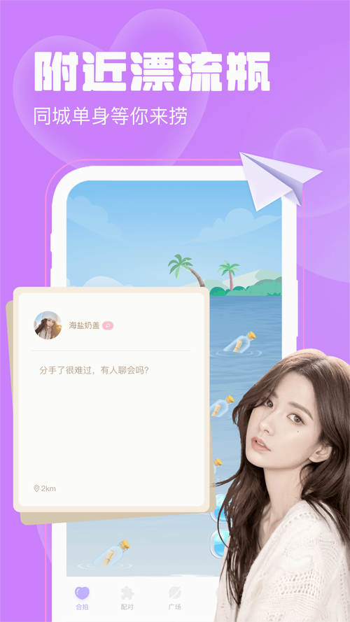 跟微信漂流瓶一样的聊天软件