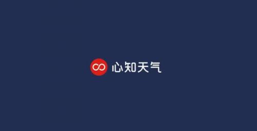 心知天气免费截图