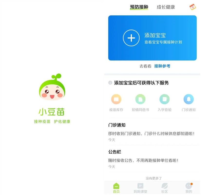 小豆苗手机免费