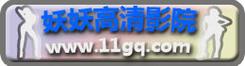妖精影院在线播放免费观看电视剧图标