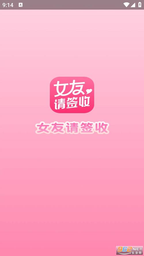 女友请签收app退款图标