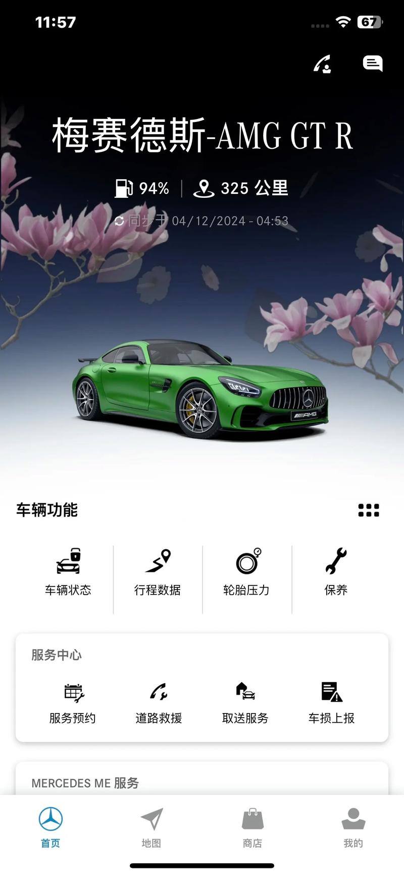 我的奔驰app截图