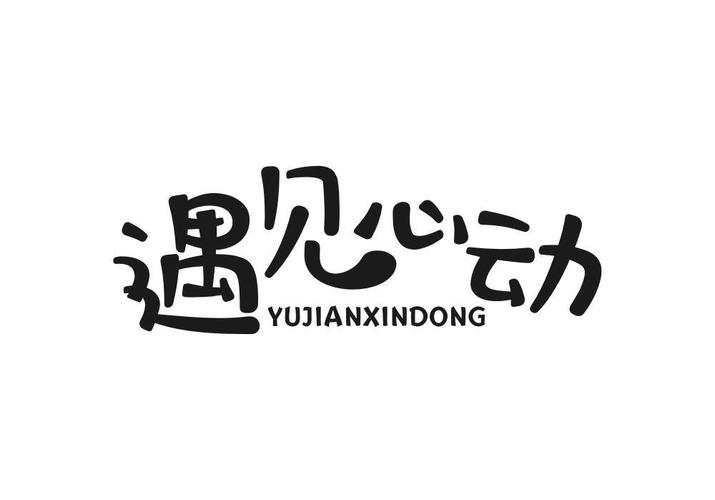 遇见心动安卓版图标