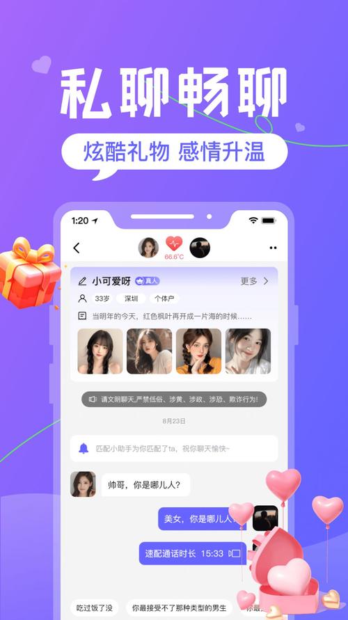 火恋app聊天软件