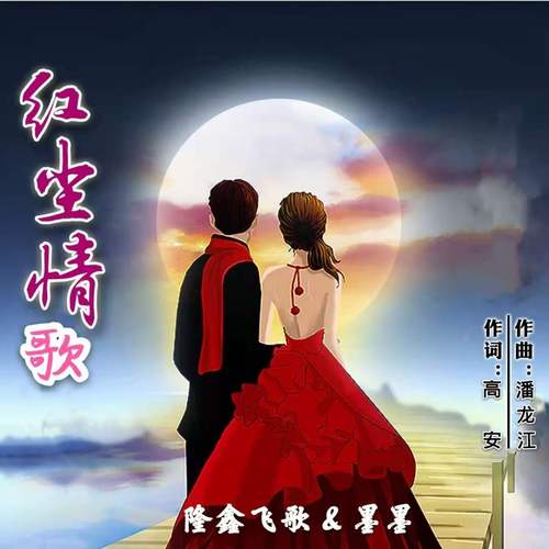 红尘情歌图标