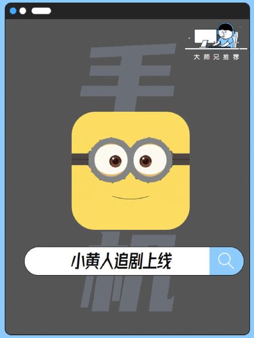 小黄人免费观看电视剧的app