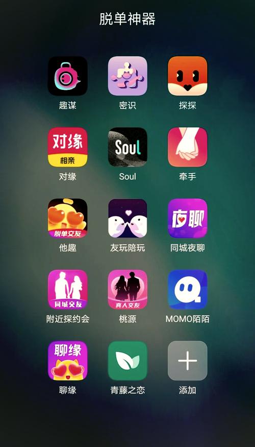 交友软件APP