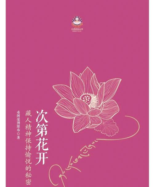 《次第花开》图标