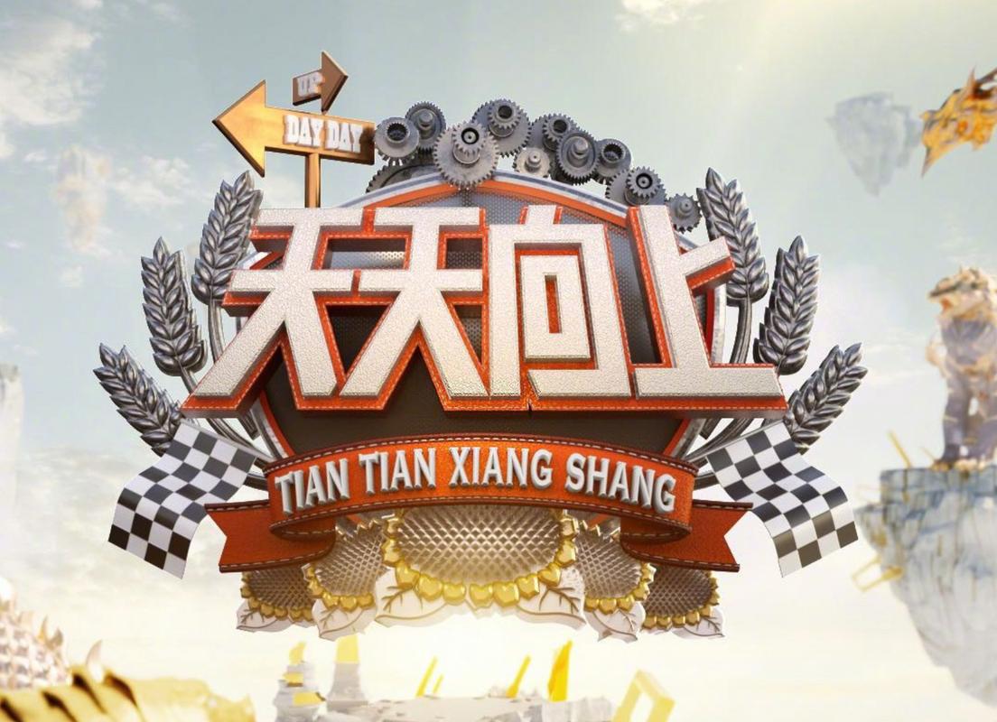 天天向上免费高清视频