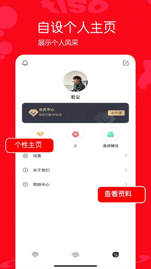 tiso男男交友app官方网站截图
