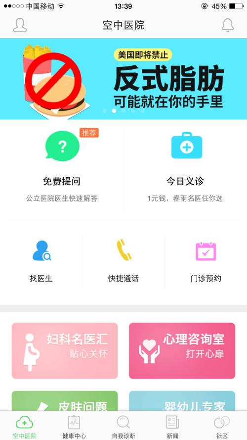 春雨医生软件