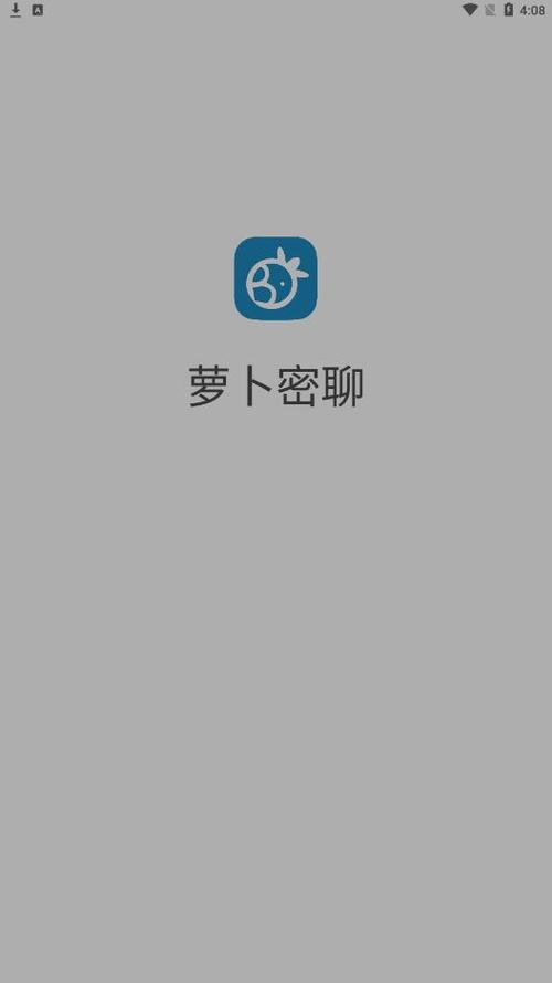 萝卜密聊APP官方版