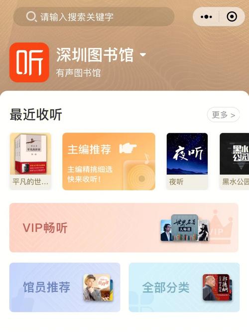 喜马拉雅听友群