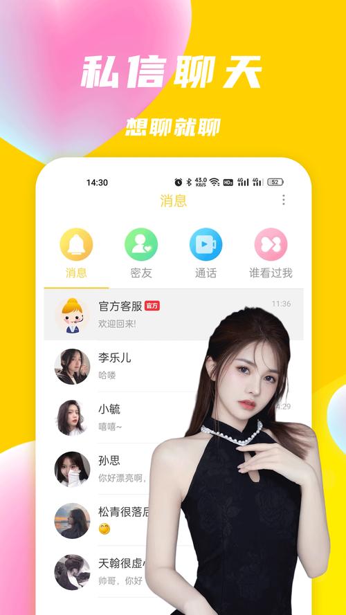 悠聊交友APP截图