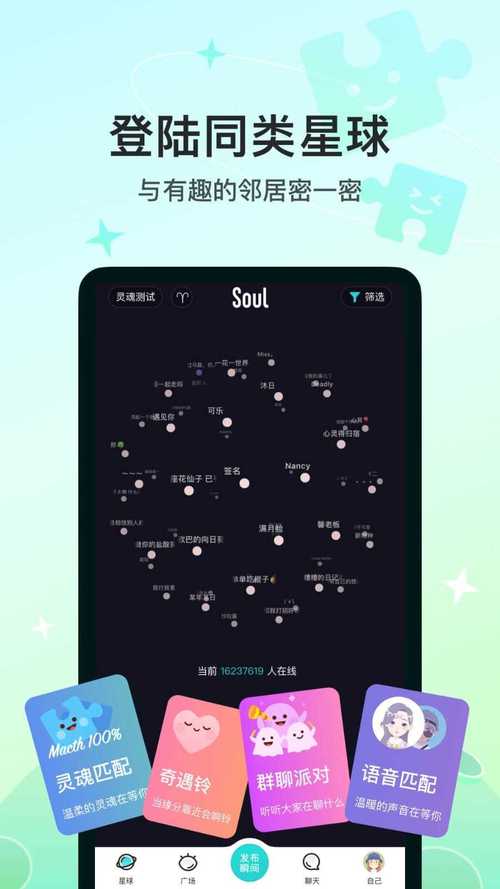 SOULAPP官方最新版本更新内容图标