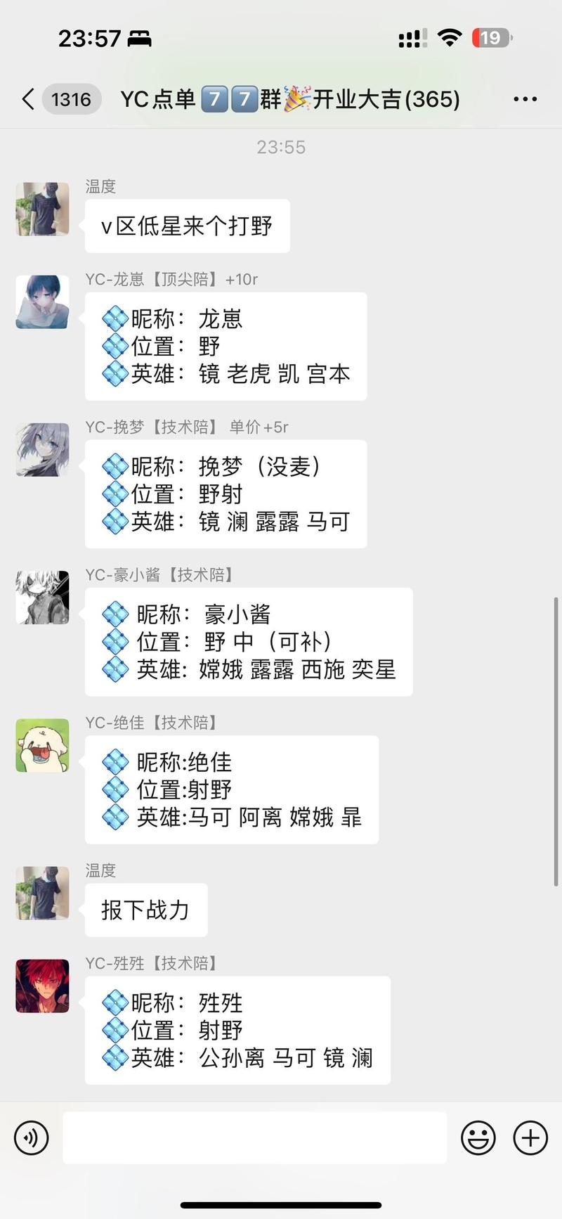 王者陪玩语音文案