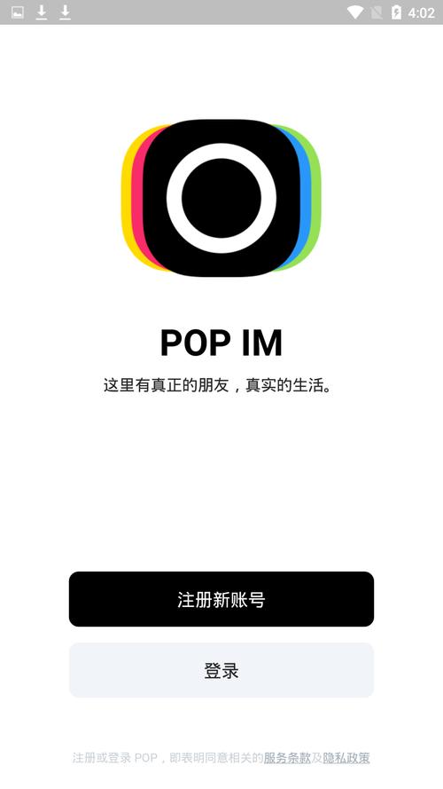 popi社交软件官网截图