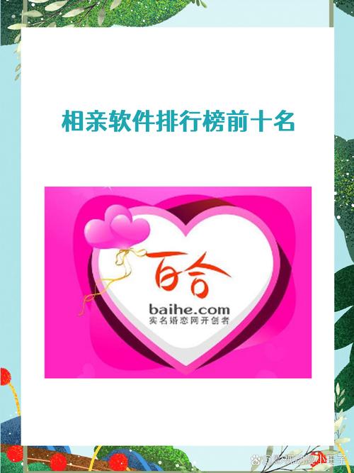 免费相亲网站排名前十名