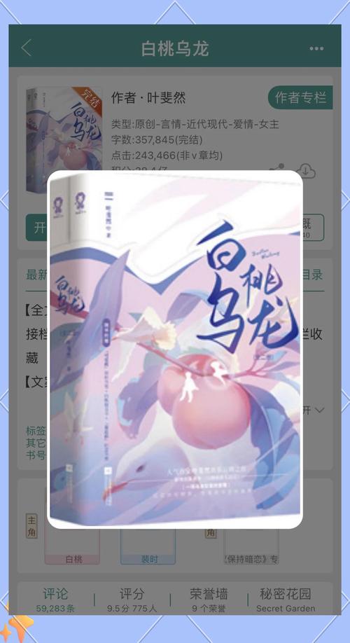 白桃乌龙小说百度云资源截图