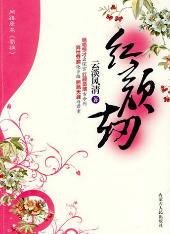 红颜劫txt网盘