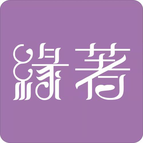 缘起小说app安装最新版本2023图标