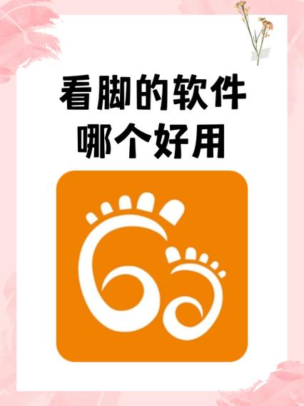 足迹易直播看脚图标