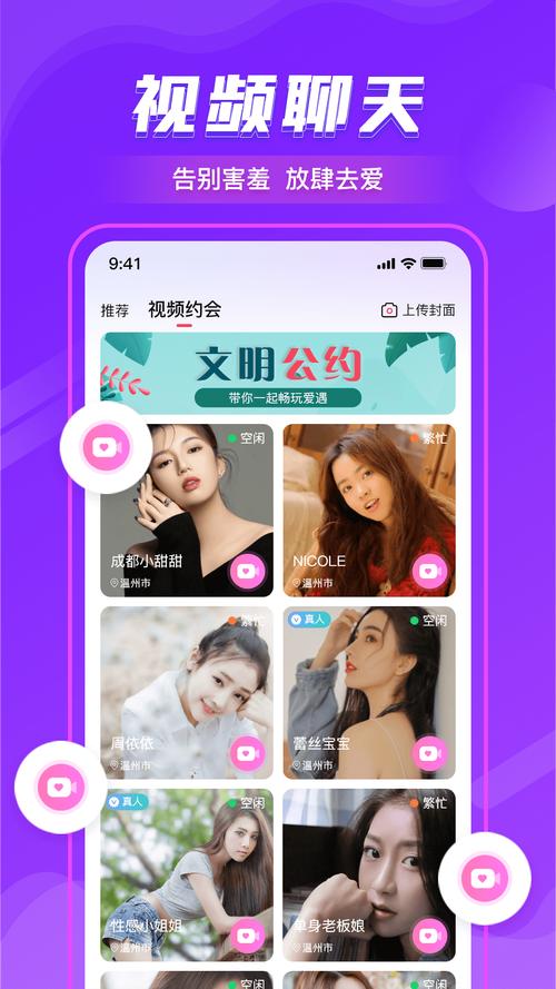 爱遇交友软件怎么