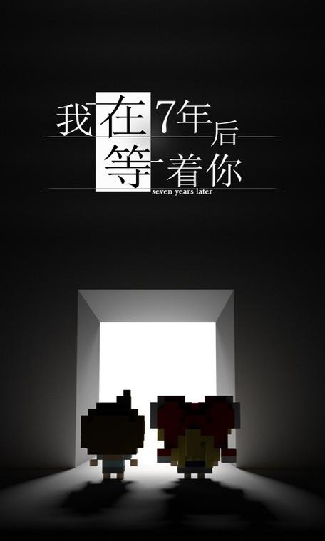 我在七年后等你手机版图标