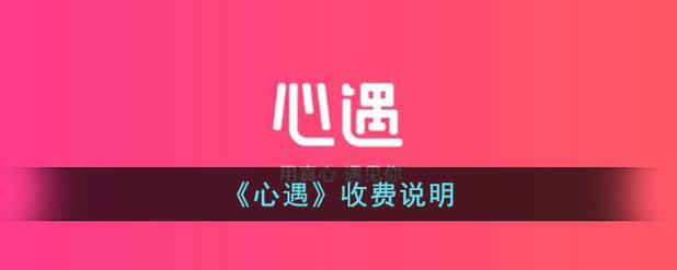 心遇充值金币官网截图
