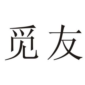 觅友2025官方正版图标