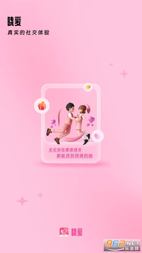 晓爱交友改名后叫什么图标