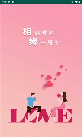 相缘交友免费安装截图