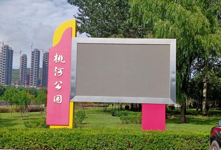 美丽的桃河公园截图