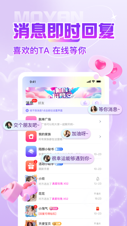 陌颜聊天交友软件更新内容截图