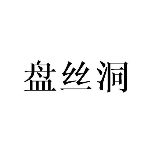 盘丝洞最新版本免费观看图标