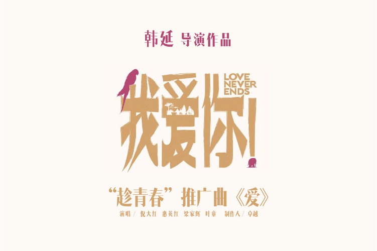 爱歌曲