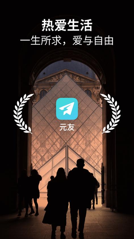 元友截图