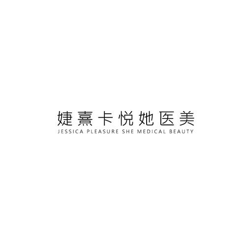 悦她医美张鲁力哪里人