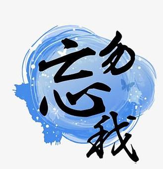 勿忘百度网盘图标